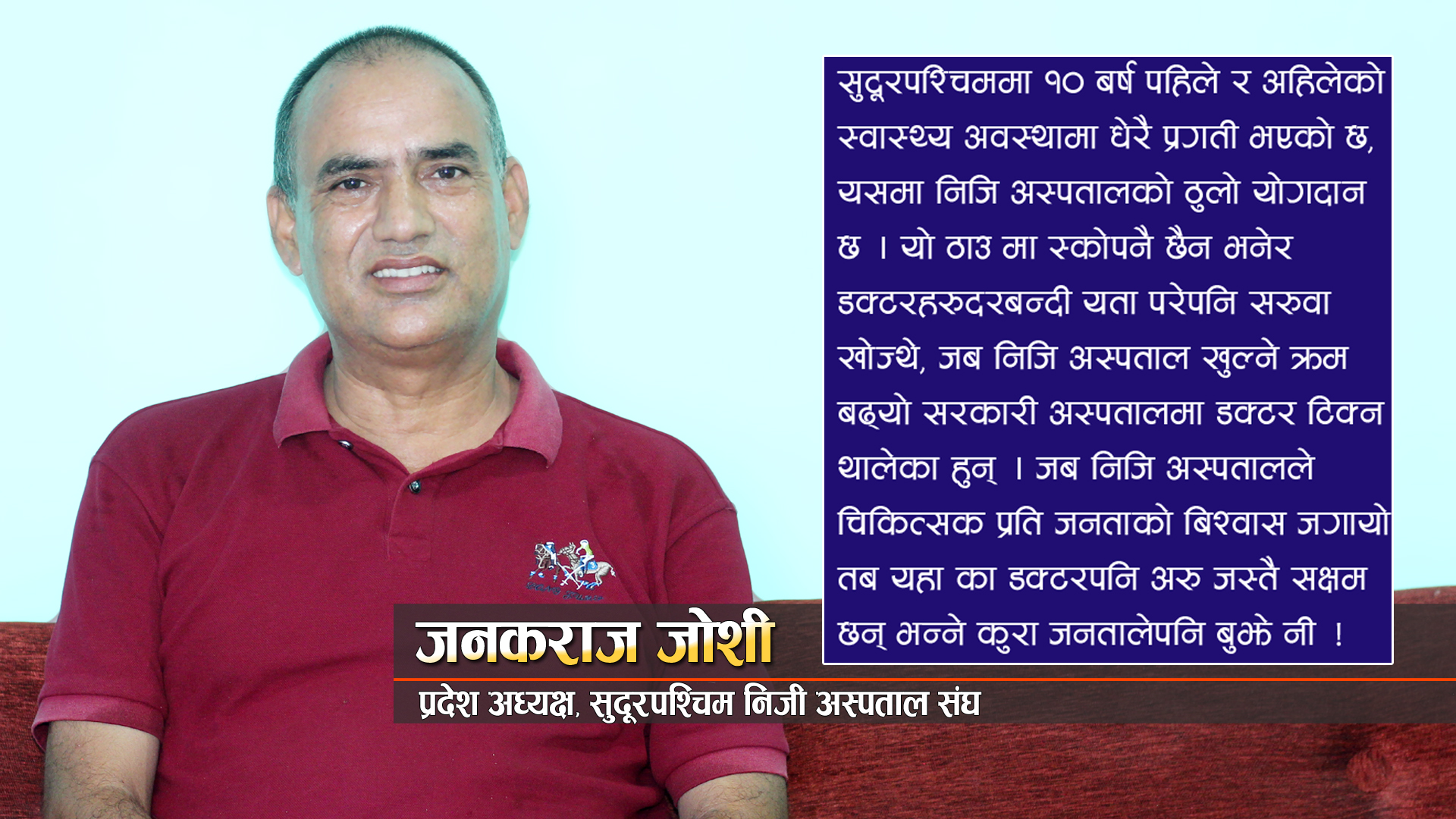 जब निजि अस्पताल खुल्ने क्रम बढ्यो, बाहिर पठाउनुपर्ने ७० प्रतिशत ...