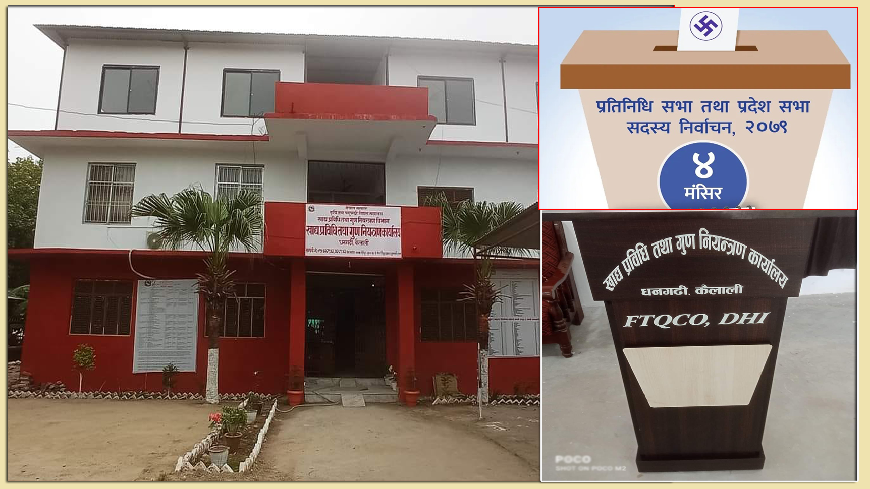 निर्बाचनको समयमा खाद्यबस्तु खरीद र उपभोग गर्दा स्वच्छतामा सजग बन्न खाध ...