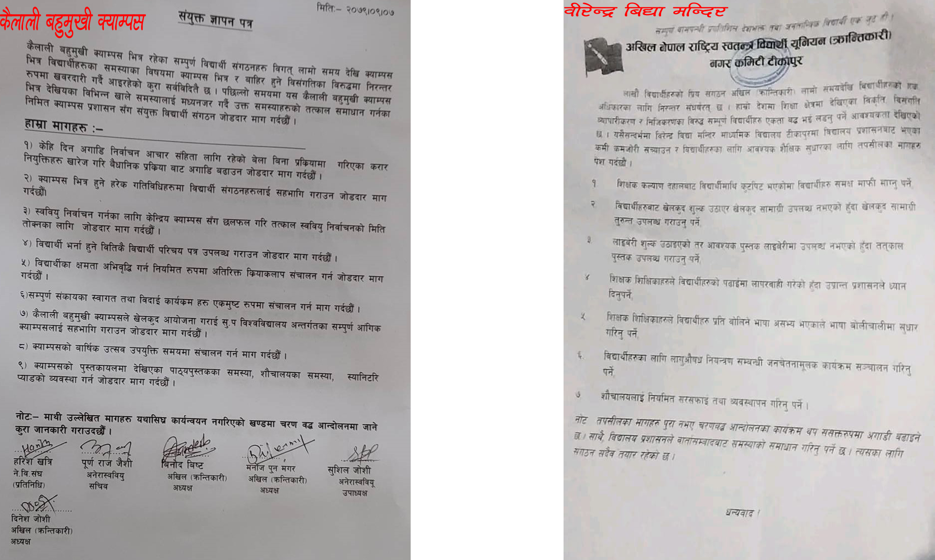 कैलाली बहुमुखी क्याम्पस र बिरेन्द्र बिद्या मन्दिरमा प्रमुखको ...