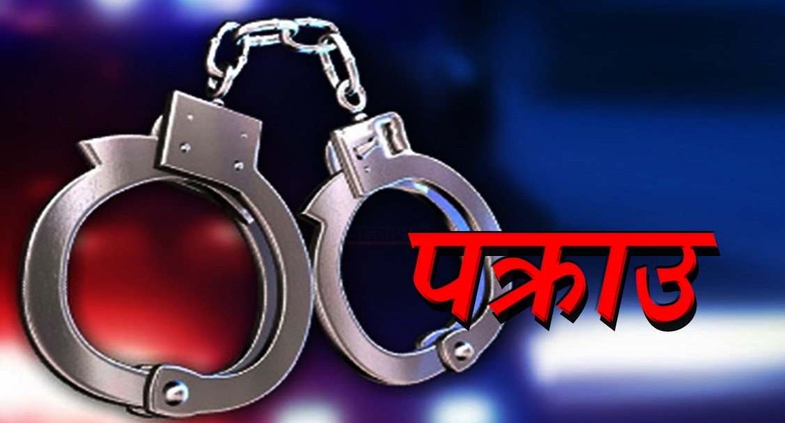 लागुऔषधसहित धनगढीमा एक जना पक्राउ