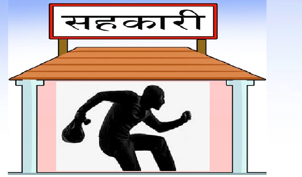 दार्चुलामा सहकारीको रकम कोठाबाटै चोरी